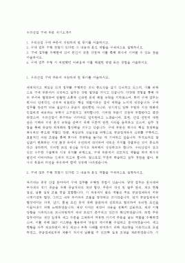 우리산업 구매 부문 자기소개서-1페이지