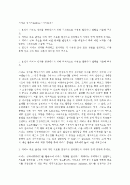 서비스 성과지표(BSC) 자기소개서-1페이지