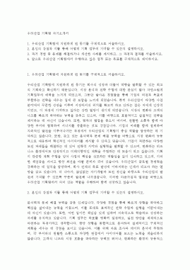 우리산업 기획팀 자기소개서-1페이지