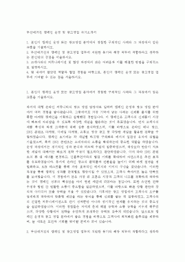 두산매거진 캠페인 운영 및 광고영업 자기소개서-1페이지