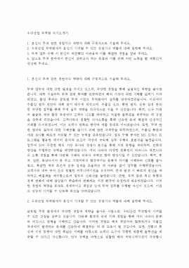 우리산업 무역팀 자기소개서-1페이지