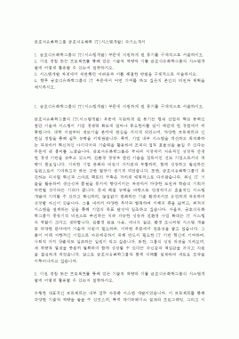 금호석유화학그룹 금호석유화학 IT(시스템개발) 자기소개서-1페이지