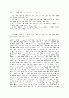 금호석유화학그룹 금호석유화학 IT(인프라) 자기소개서-1페이지