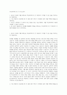 두산메카텍 PI IT 자기소개서-1페이지