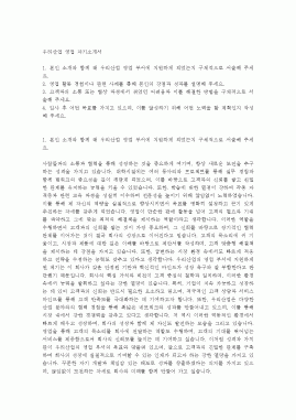 우리산업 영업 자기소개서-1페이지