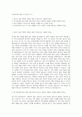두산메카텍 설계 자기소개서 (1)-1페이지