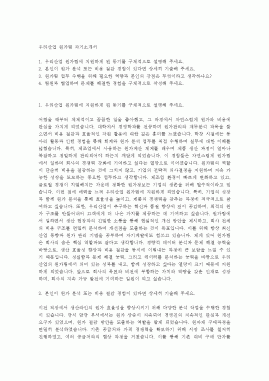 우리산업 원가팀 자기소개서-1페이지