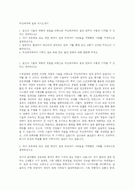 두산메카텍 설계 자기소개서-1페이지