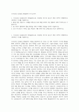 우리산업 인도법인 품질담당 자기소개서-1페이지
