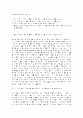 두산메카텍 제작 자기소개서-1페이지
