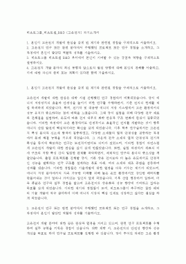 비츠로그룹_비츠로셀_R&D (고온전지) 자기소개서-1페이지