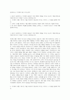 모던하우스 이지웨어 MD 자기소개서-1페이지