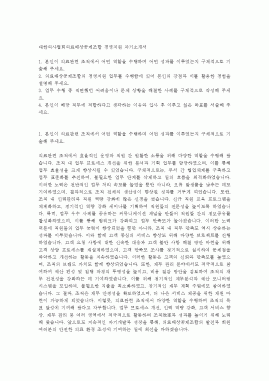 대한의사협회의료배상공제조합 경영지원 자기소개서-1페이지