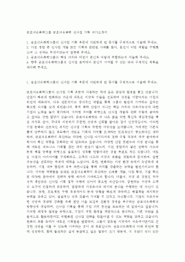 금호석유화학그룹 금호석유화학 신사업 기획 자기소개서-1페이지