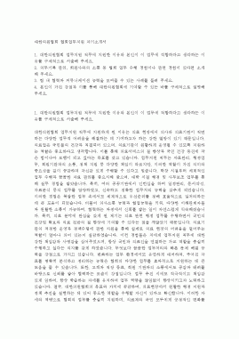 대한의원협회 협회업무지원 자기소개서-1페이지