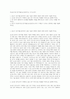 비츠로이엠 연구개발(초고압연구소) 자기소개서-1페이지