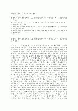 대한장애인체육회 기계·설비 자기소개서-1페이지