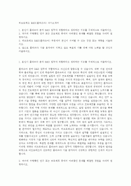 비츠로테크 R&D(플라즈마) 자기소개서-1페이지