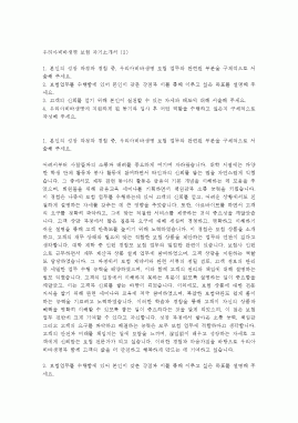 우리아비바생명 보험 자기소개서 (2)-1페이지