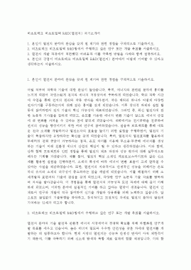 비츠로테크 비츠로밀텍 R&D(열전지) 자기소개서-1페이지