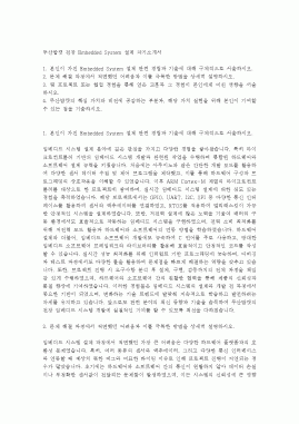 두산밥캣 전장 Embedded System 설계 자기소개서-1페이지