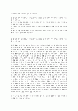 우리에프아이에스 DBMS 운영 자기소개서-1페이지