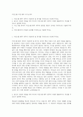 서연그룹 서연 총무 자기소개서-1페이지