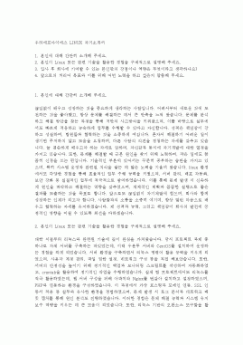 우리에프아이에스 LINUX 자기소개서-1페이지