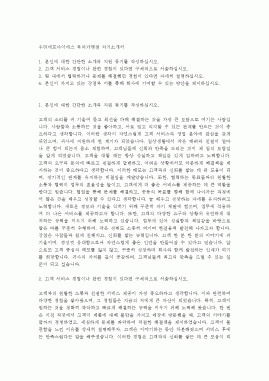 우리에프아이에스 독자가맹점 자기소개서-1페이지