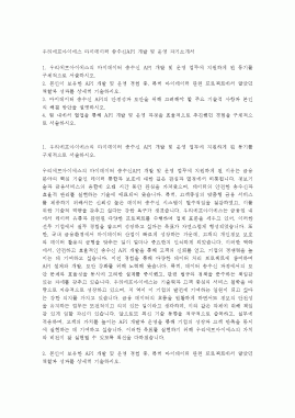 우리에프아이에스 마이데이터 송수신API 개발 및 운영 자기소개서-1페이지