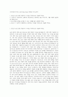 우리에프아이에스 보안 Help Desk 상담원 자기소개서-1페이지