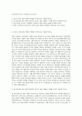 우리에프아이에스 아키텍트 자기소개서-1페이지