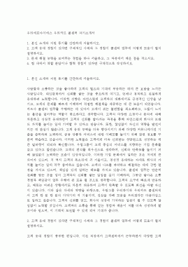 우리에프아이에스 우리카드 콜센터 자기소개서-1페이지