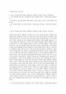 두산엔진 R&D 자기소개서-1페이지