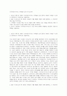 우리에프아이에스 지주ERP 운영 자기소개서-1페이지