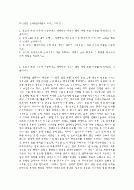 두산엔진 설계R&D개발직 자기소개서 (3)-1페이지
