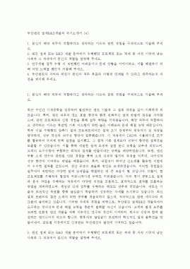 두산엔진 설계R&D개발직 자기소개서 (4)-1페이지