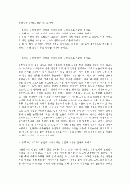 두산유통 유통BU MD 자기소개서-1페이지
