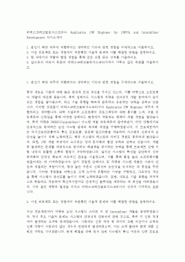 비테스코테크놀로지스코리아 Application SW Engineer for SWPA and Immobilizer Development 자기소개서-1페이지