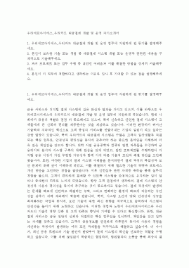 우리에프아이에스_우리카드 대금결제 개발 및 운영 자기소개서-1페이지