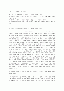 신한데이타시스템 IT기획 자기소개서-1페이지