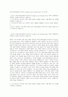 비테스코테크놀로지스코리아 Category and Strategy Buyer 자기소개서-1페이지
