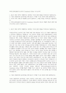비테스코테크놀로지스코리아 Compliance Officer 자기소개서-1페이지