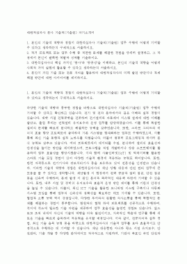 대한적십자사 본사 기술직(기술원) 자기소개서-1페이지