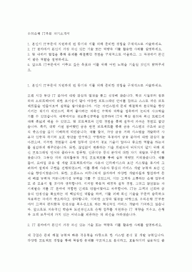 우리은행 IT부문 자기소개서-1페이지