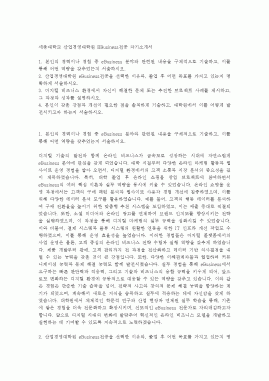 세종대학교 산업경영대학원 EBusiness전공 자기소개서-1페이지