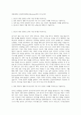 세종대학교 산업경영대학원 EBusiness학과 자기소개서-1페이지