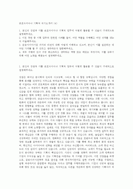 금호아시아나 기획직 자기소개서 (4)-1페이지