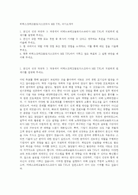 비테스코테크놀로지스코리아 ME TPL 자기소개서-1페이지