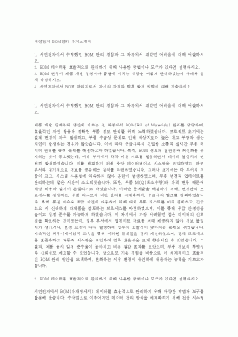 서연전자 BOM관리 자기소개서-1페이지